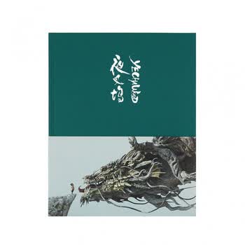 读库笔记本《夜叉坞》破纸而出的数码艺术