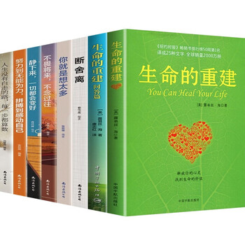 生命的重建全套正版1+2问答篇+断舍离你就是想太多不畏将来不念过往静下来一切都会变好努力到无能为力等【书签随机赠送】 生命的重建+断舍离正版全套8册