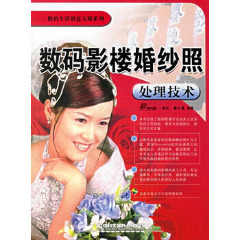 数码影楼婚纱照处理技术