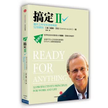 搞定II(新版)