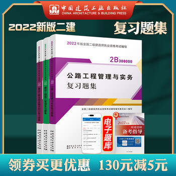 2022版全国二级建造师公路专业复习题集3本套
