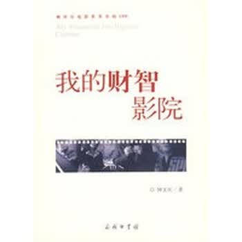 我的财智影院