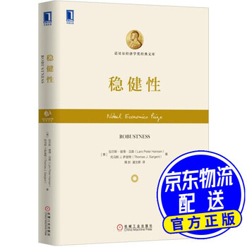 稳健性