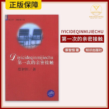 第一次的亲密接触