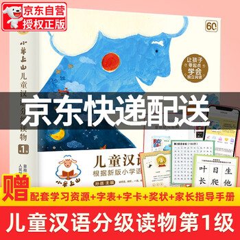 【旗舰店正版可选】小羊上山第1234级儿童汉语分级读物全套 小山羊中文分级阅读3-4-7岁幼小衔接学前教育 儿童识字书 小羊上山第1级全10册