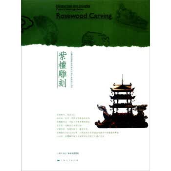 紫檀雕刻【正版图书】