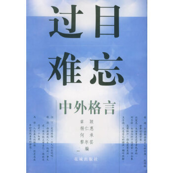 过目难忘 章颖 花城出版社