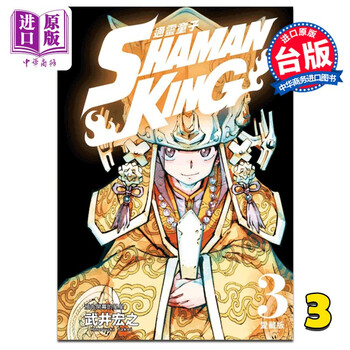 漫画 通ling童子 爱藏版 3 台版漫画书 东立