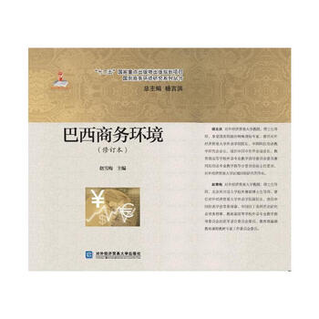 巴西商务环境【正版图书，放心下单】