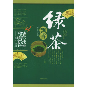 正版 绿茶飘香9787801559395