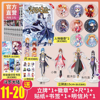 正版斗罗大陆漫画书第一季部1-10册全套全集 章签 超多赠品 唐家三少 风炫斗破苍穹2绝世唐门4终极斗罗漫画书籍动漫书漫画版小说60 斗罗大陆第一部11-20