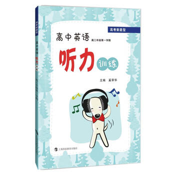 高中英语听力训练:高考新题型:高三年级学期中小学教辅英语课听力高中习题集 图书