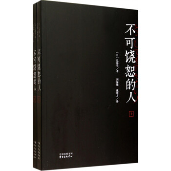 不可饶恕的人(上下)