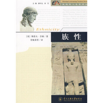 族性【正版图书】