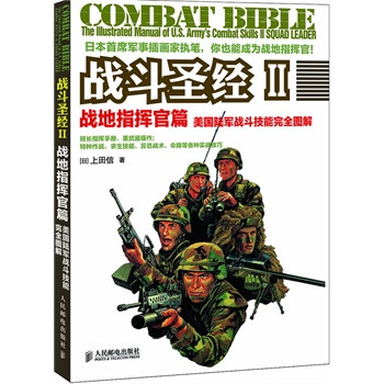 [正版图书] 战斗2 [日]上田信 人民邮电出版社 9787115254627