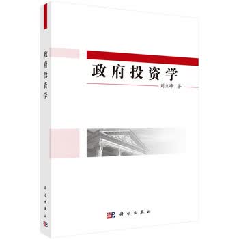 投资学 刘立峰 科学出版社 9787030557575