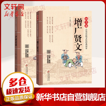 增广贤文+声律启蒙 大字注音版 扫码名家音频诵读 国学诵·中华传统文化经典读本 小学生一二年级课外阅读书籍 图书