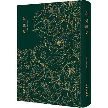 吴骚集 王穉登选