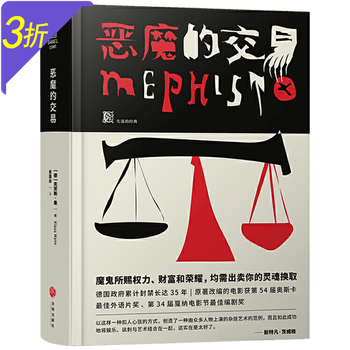 失落的经典系列 恶魔的交易(精装) 定价48
