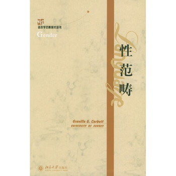 性范畴（英文版） 北京大学旗舰店正版