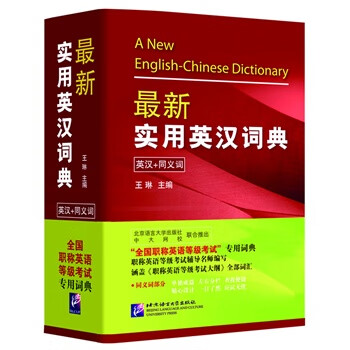 实用英汉词典【保证正版】