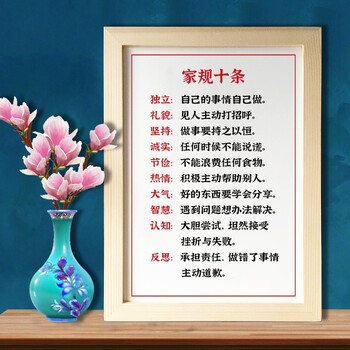 父母语 座右铭家风家训小学生励志书法格言摆台书房字画桌面摆件实木相框挂墙画框UTK UTK08 家庭教育家规十条 A3(挂墙专用)