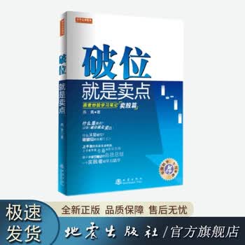 破位就是卖点 燕青炒股学习笔记股票期货畅销书大全入门基础知识新手快速市场技术分析交易策略书籍