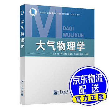 大气物理学