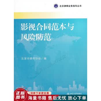 影视合同范本与风险防范