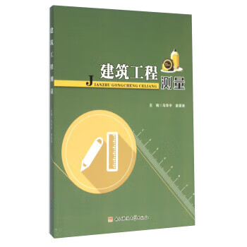 工程测量【保证正版】