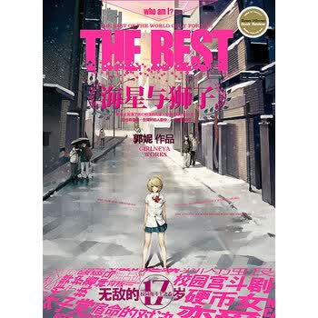 海星与狮子1 郭妮