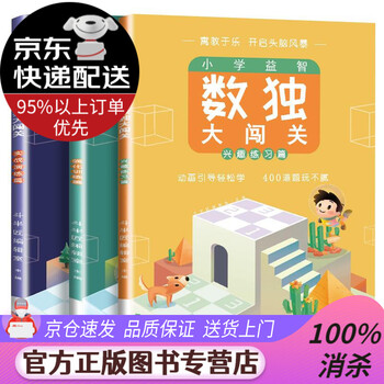 【新华书店 图书正版】数独大闯关  华龄出版社 9787516917350