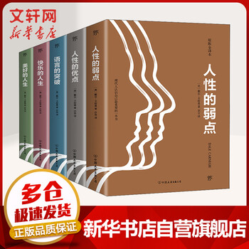 卡耐基成功学经典全集 原版全译本全套5册 人性的弱点+人性的优点+语言的突破+快乐的人生+美好的人生