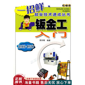 钣金工入门
