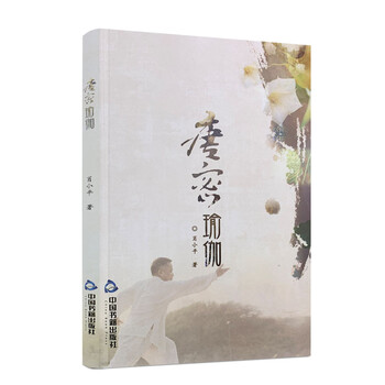 唐密瑜伽(真人彩图)肖小平/著 中国书籍