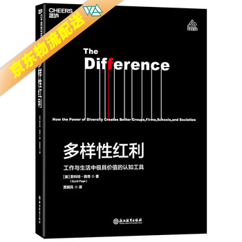通俗易懂的管理工具书推荐 多样性红利