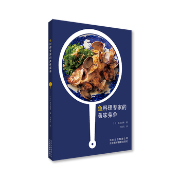 鱼料理专家的美味菜单