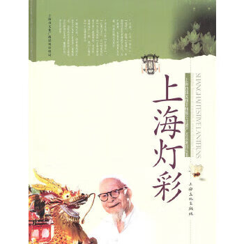 上海灯彩【正版图书】