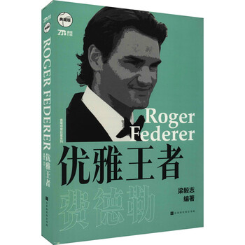 优雅王者
