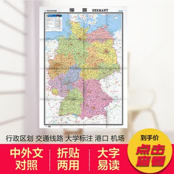 2020全新正版 德国地图大张地图1.17米x0.86米港口机场交通线旅游大学标注淘书园