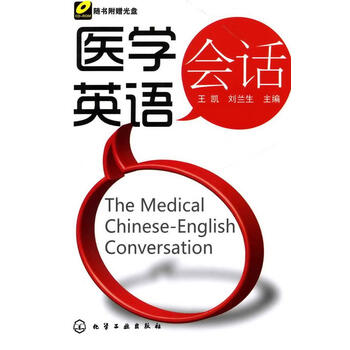 医学英语会话【正版图书】