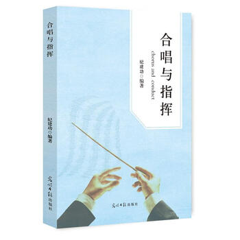 合唱与指挥【正版图书】