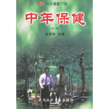 中年保健【正版图书】