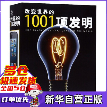 改变世界的1001项发明(精)