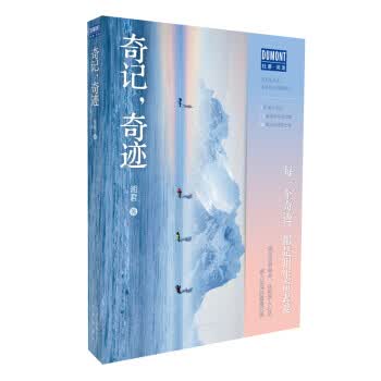 奇记，奇迹