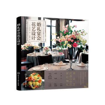 【新华书店 正版书籍】婚礼宴会花艺设计(日)细沼光则著 正版图书绘本