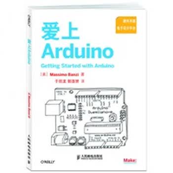 爱上Arduino （美）班兹,于欣龙,郭浩赟 人民邮电出版社