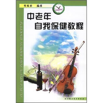 中老年自我保健教程 李荷君 著【正版书】