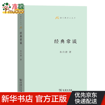 经典常谈(精)/语文教师小丛书