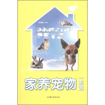 家养宠物一本通